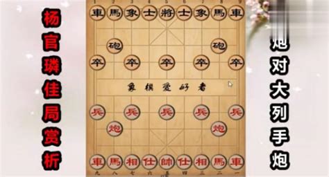 杨官璘佳局赏析用这2个技巧去破解大列手炮 凤凰网视频 凤凰网