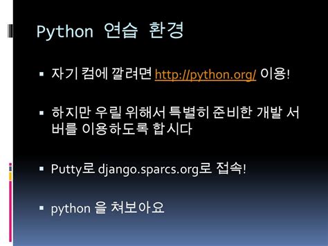 2011 Django Seminar 1 KAIST 09 학번 차동훈 Snogar ppt download