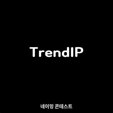 캐릭터 Ip를 활용한 굿즈 아이템 제작 주식회사 네이밍 콘테스트 참여작 라우드소싱