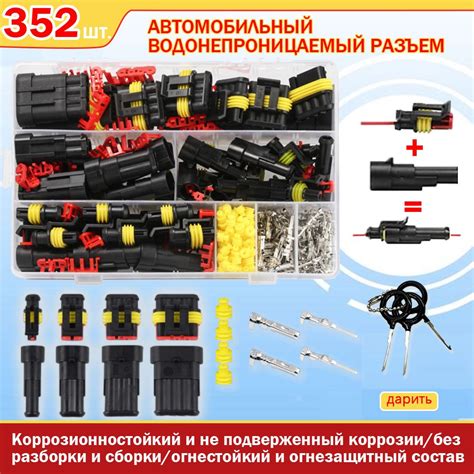 Аксессуар для клеммы разъемыразъем автомобильный 1234pin 352 шт