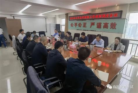 白银市召开2023年普通高考组织工作视频调度会议