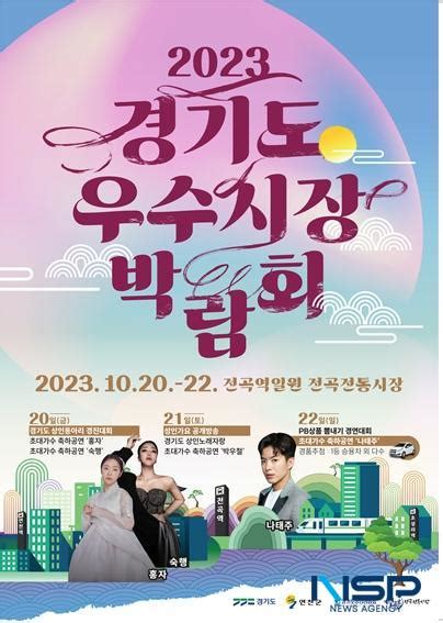 연천군서 경기도우수시장박람회 열려 Nsp통신