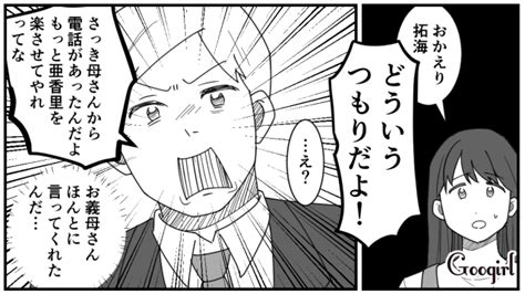 【スカッと漫画】後でって一体いつなの？クソ夫の言動を周りが成敗してくれた話【第1話】 女子力アップcafe Googirl