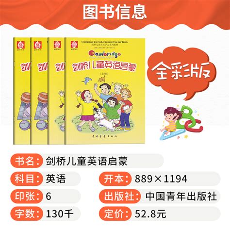正版剑桥儿童英语启蒙学习教材上下册幼儿园少儿预备级零基础入门启蒙课程亲子家庭教学3 12岁书籍全套四册亲子英文学前班培训教材 虎窝淘