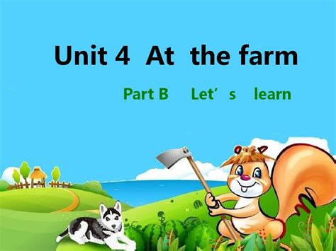 三年级上册英语课件 Unit4 We Love Animals Partb 人教pep 精选word文档在线阅读与下载无忧文档