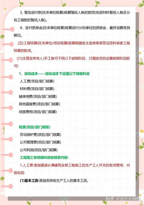 建筑会计太难？老会计整理的建筑施工账务处理及会计分录那叫一个牛 知乎