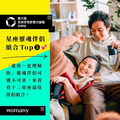 【星座靈魂伴侶組合 Top 💕】｜圖卡與影音｜女人迷 Womany