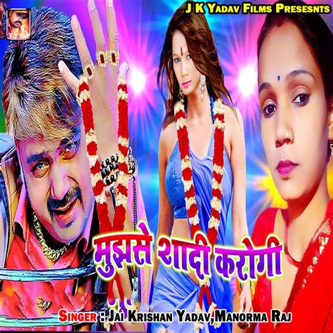 ‎mujhse Shadi Karogi Single Album By Jai Krishan Yadav And Manorma