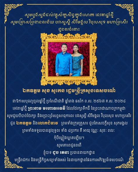 Chuob Ratana On Linkedin ក្នុងឱកាសពិធីបុណ្យចូលឆ្នាំថ្មីប្រពៃណីជាតិខ្មែរ ឆ្នាំរោង ឆស័ក ព ស ២៥៦៧…