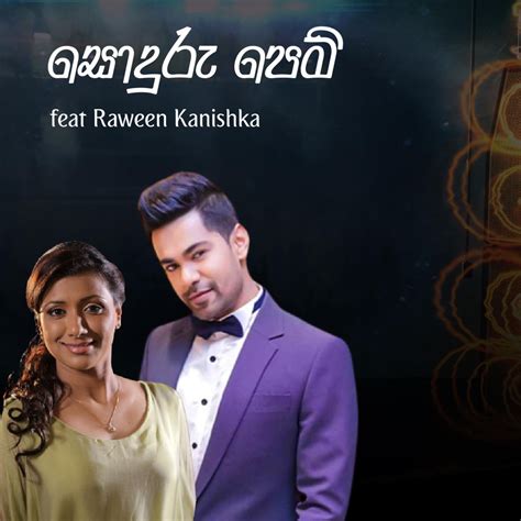 ‎sonduru Pem Feat Raween Kanishka Single Album By Lakmini