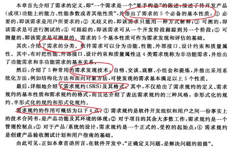 软件工程 第3章 软件需求与软件需求规约 csdn博客