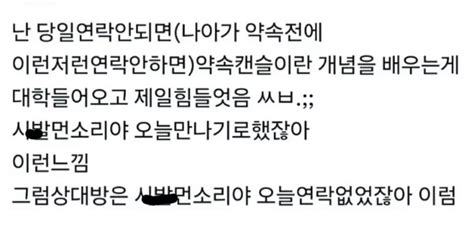 약속 당일날 친구가 연락 없을 경우 링커리어 커뮤니티