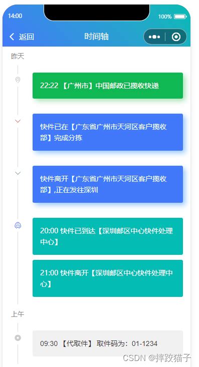 微信小程序实现时间轴效果 小程序 行程时间线 CSDN博客