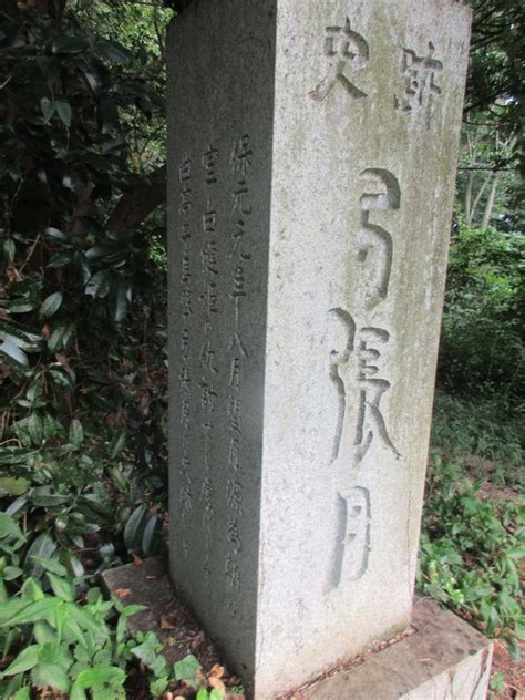 史跡弓張月 剣持雅舟のブログ
