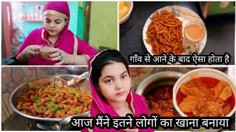 आज मैं खाना कहा भेज रही हूँ 😊 कौन आया है गाँव से हमारे मेरा दिल नहीं
