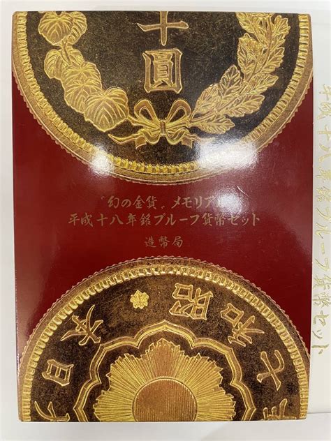 Yahooオークション 幻の金貨メモリアル 平成18年銘 プルーフ貨幣セ