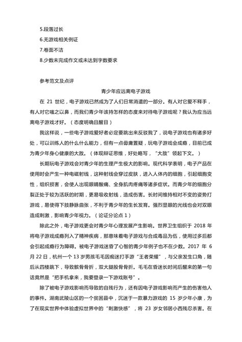 2024届高考作文模拟写作： 青少年应该如何对待时下流行的各种电子游戏？”导写及范文赏析 21世纪教育网