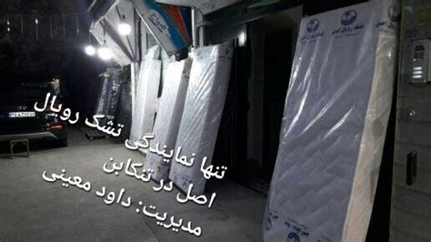نمایندگی تشک رویال برند اصل شرکتی در تنکابن