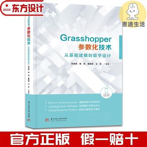 Grasshopper參數化技術從基礎建模到數字設計可視化編程模型構建 露天市集 全台最大的網路購物市集