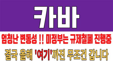 코인 카바 카바 코인분석 목표가 돌파가 눈앞에 다가옵니다 Youtube