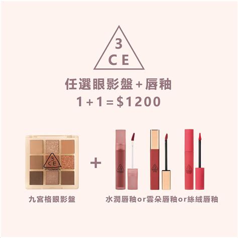 Moon Lab 3ce週年慶11活動😜 任選現貨眼影盤唇釉只要1200🔥🔥 九宮格眼影盤