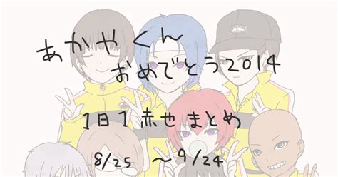 テニスの王子様 赤也くん 繭のイラスト Pixiv