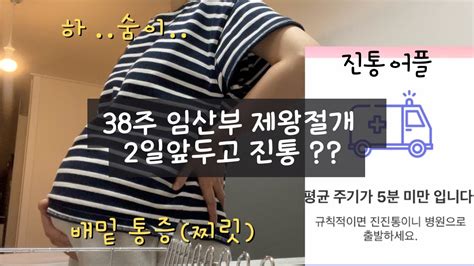 제왕절개 수술2일 앞두고 진통 임산부 브이로그 젖병소독 분유포트 연마 콘하스 카페 광장시장 어니언