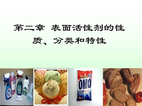表面活性剂概述word文档在线阅读与下载无忧文档