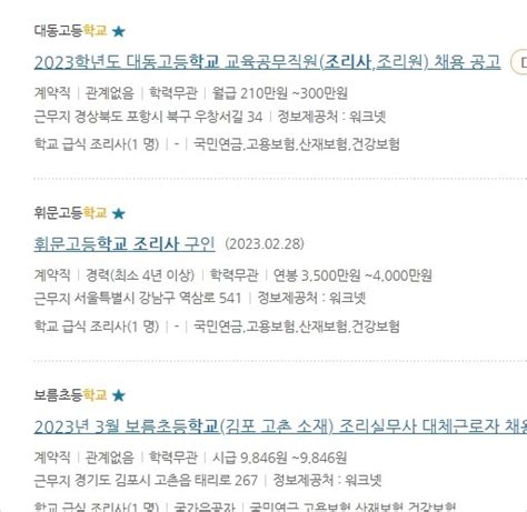 학교 조리사 월급 급여채용조리실무사 면접질문자기소개서업무 수당