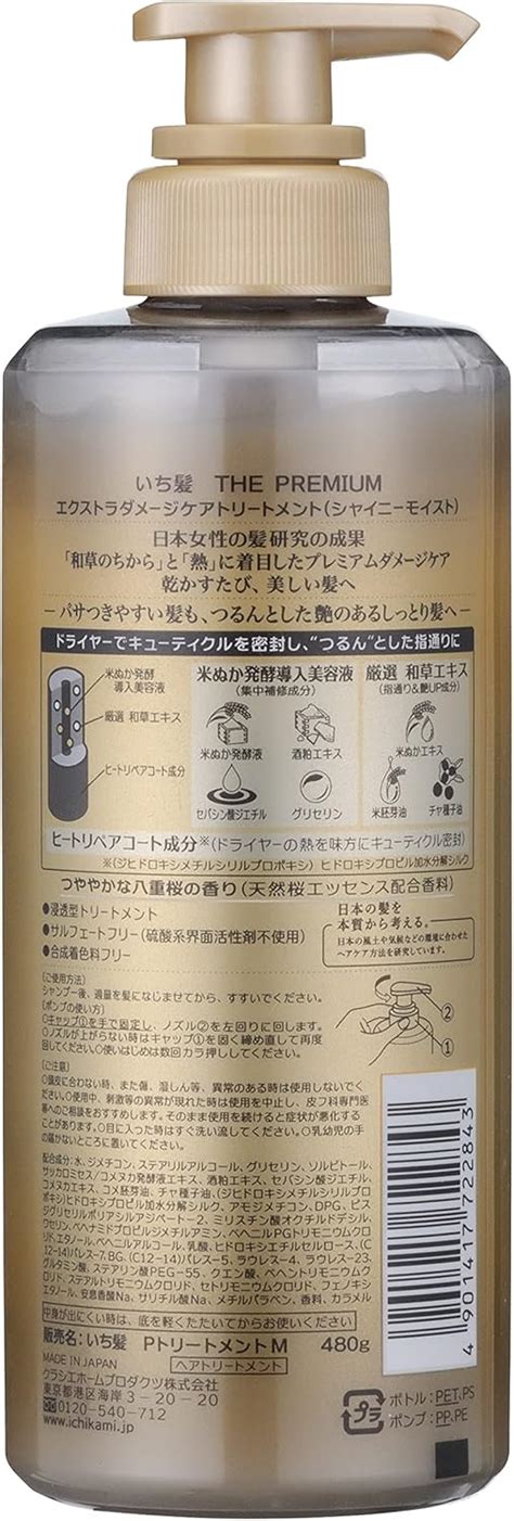 卸し売り購入 みんなのお薬ビューティコスメ店いち髪 The Premium プレミアム エクストラダメージケアトリートメント シャイニー
