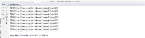 Python爬虫练习（爬取oj题目和学校信息通知）51mxd Csdn博客