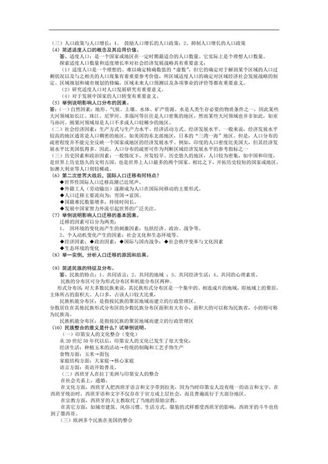 专业课《人文地理学》重点复习资料：知识点题库选择题，你需要都在这！ 知乎