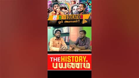 Sex Education எதை நோக்கி தள்ளுகிறது The History Payanam Thp H Md Arif Youtube