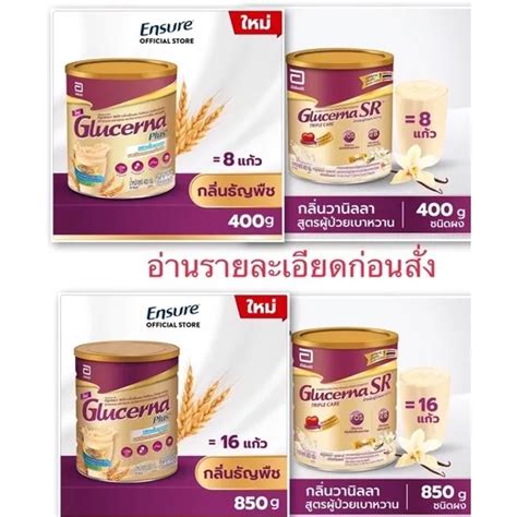 ส่งฟรี แพ้ึ็ค 2 กระป๋อง ตัวเลือกโฉมglucer ธัญพืช 400g กลูเซอนา เอส