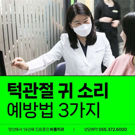 턱관절 귀 딱딱 소리 통증 원인 예방법 3가지 네이버 블로그