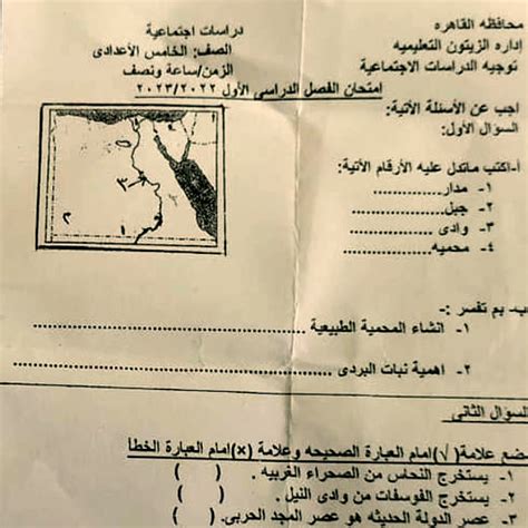 امتحان محافظة القاهرة الصف الخامس الابتدائي دراسات اجتماعية ترم أول
