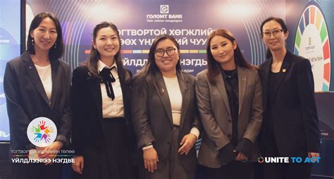 Голомт банк Тогтвортой хөгжлийн төлөөх үндэсний чуулган д амжилттай