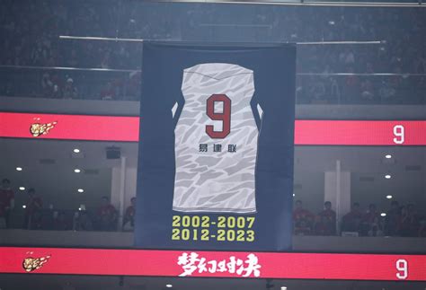 组图：广东9号再见！易建联球衣正式退役 搜狐大视野 搜狐新闻