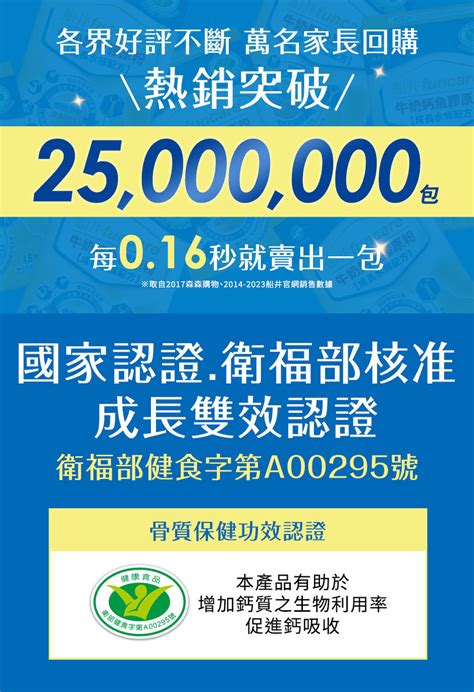 【funcare 船井生醫】健字號 牛奶鈣魚膠原粉10入盒x6盒｜snq健康優購網