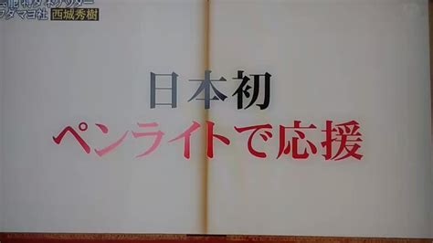 Yassu♪西城秀樹の地上波放送熱望♪ On Twitter 西城秀樹 伝説 日本初スタジアムワンマンコンサート 1974年 昭和49年