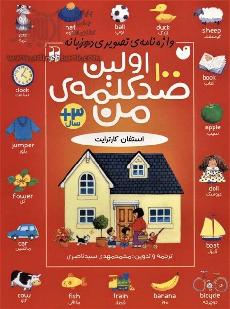 خرید کتاب اولین 100 کلمه ی من اثر استیون کارترایت از نشر ذکر