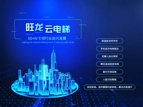 旺龙云电梯助力科技航母商汤人工智能大厦进入AI乘梯时代 全球智能网