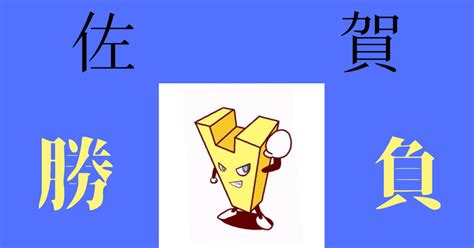 佐賀11r Sagaリベンジャーズ【s】本命＋血統考察付｜競馬血統マニアビクトリーマン