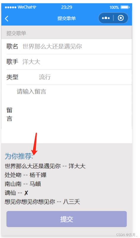 校园音乐点歌平台的设计与开发 微信小程序 推荐点歌 Java 开发校园点歌系统设计与开发 Csdn博客