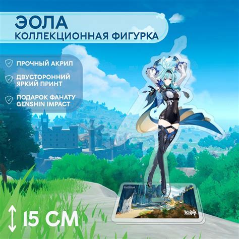 Genshin Эола Акриловая аниме фигурка Геншин Импакт купить с доставкой по выгодным ценам в