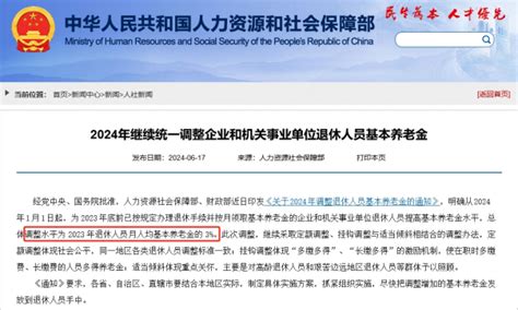 【养老】好消息：养老金迎20连涨，2024年上调3 ！ 退休 新浪财经 新浪网