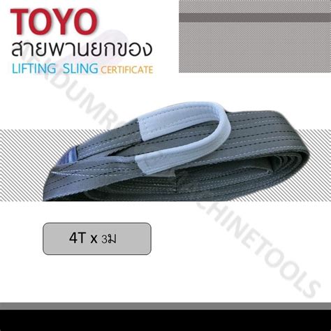 สายพานยกของ Toyo 4 T X 3 ม เทา Shopee Thailand