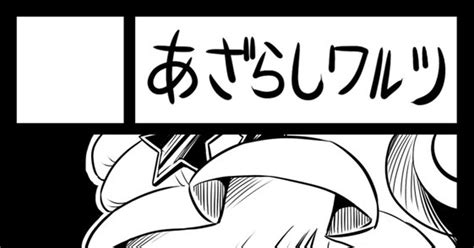 東方 夏コミサークルカット 雪姫はるか1日目d14abのマンガ 漫画 パチュリー Pixiv