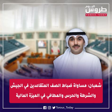 طروس اليوم On Twitter النائب شعيبشعبان مساواة ضباط الصف