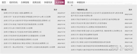 深圳大学专职研究人员入职经验分享 知乎